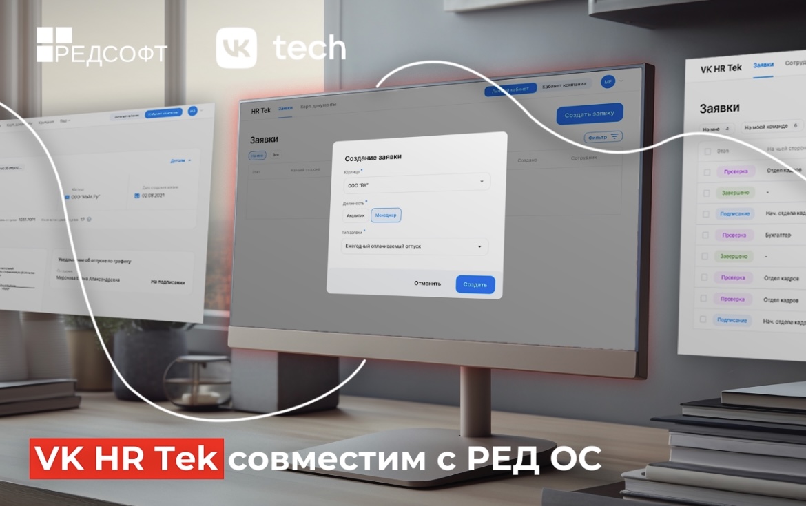 РЕД СОФТ | Решение от VK Tech обеспечит КЭДО и автоматизирует HR-процессы для пользователей ...