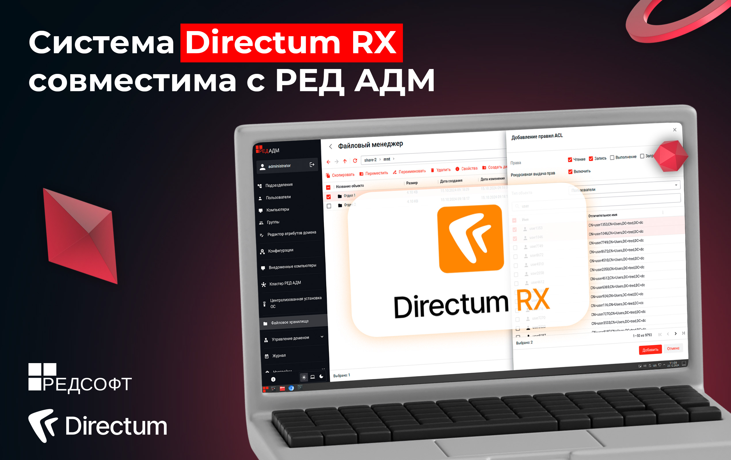 РЕД СОФТ | Система Directum RX совместима с решением для централизованного управления ИТ ...