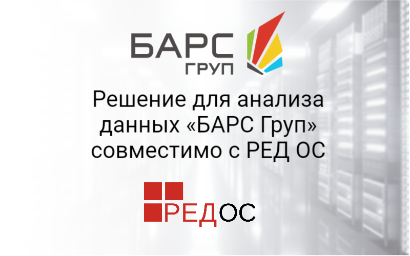 РЕД СОФТ